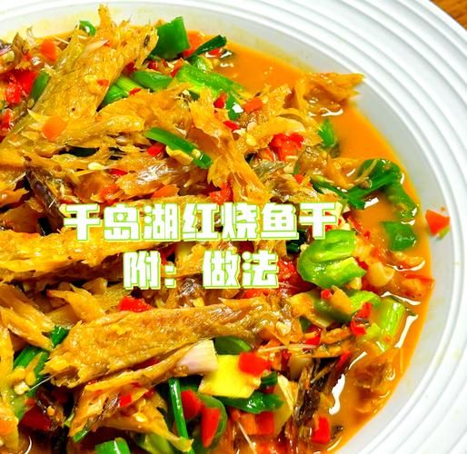 香辣鱼干怎么做_香辣鱼干热量高吗-第3张图片-山城妙识