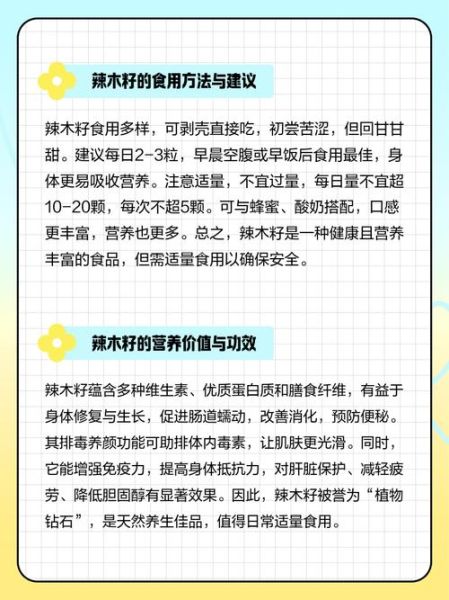 辣木籽空腹吃还是饭后_辣木籽什么时候吃最好-第2张图片-山城妙识 辣木籽空腹吃还是饭后_辣木籽什么时候吃最好-第2张图片-山城妙识