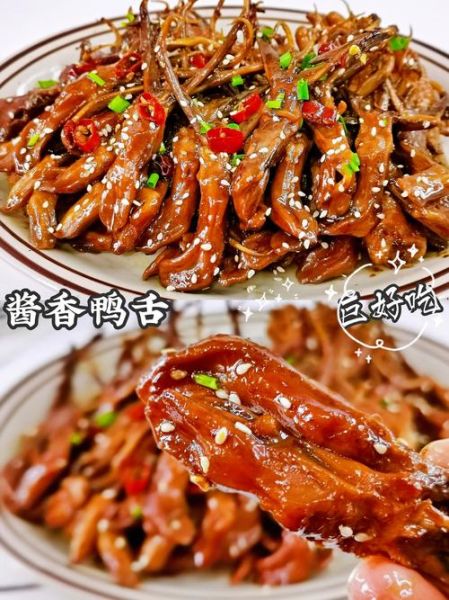 酱烧鸭舌怎么做_酱烧鸭舌热量高吗-第1张图片-山城妙识