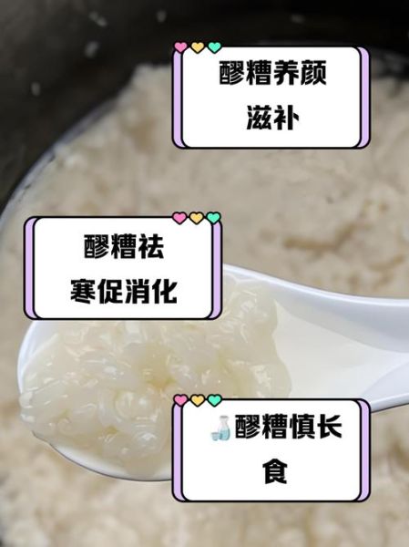 醪糟的功效与作用禁忌_哪些人不能吃醪糟-第3张图片-山城妙识