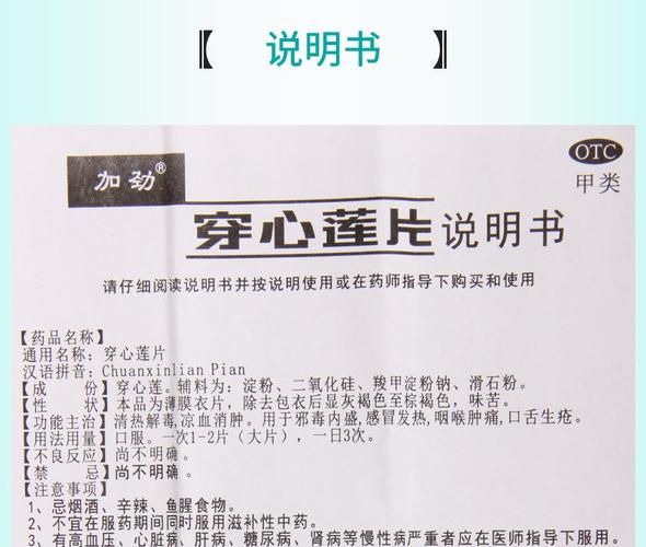 穿心莲片的功效与作用_吃多久见效-第2张图片-山城妙识