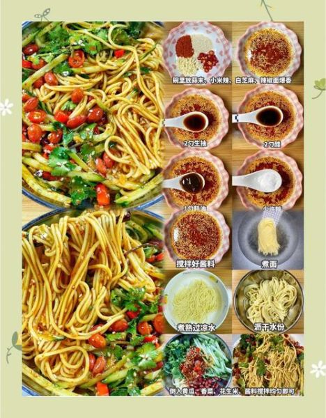 家庭拌面怎么做_简单拌面需要哪些调料-第1张图片-山城妙识