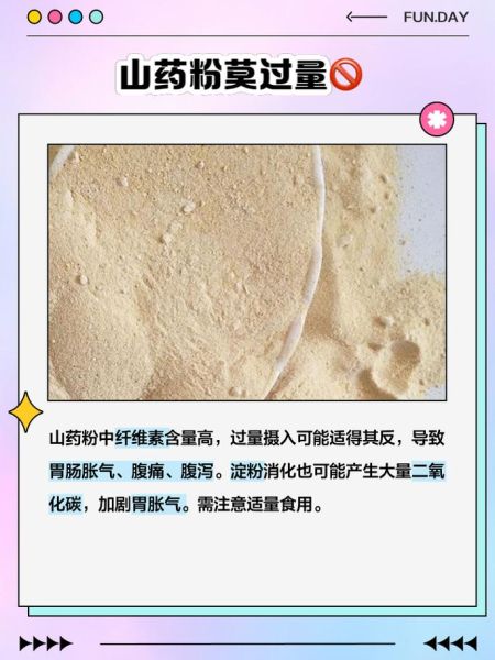 山药粉可以天天吃吗_长期吃山药粉的危害-第1张图片-山城妙识 山药粉可以天天吃吗_长期吃山药粉的危害-第1张图片-山城妙识