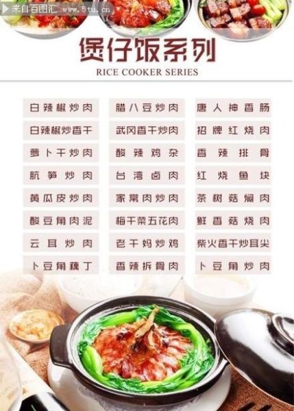 煲仔饭菜单有哪些_正宗煲仔饭怎么做-第2张图片-山城妙识 煲仔饭菜单有哪些_正宗煲仔饭怎么做-第2张图片-山城妙识