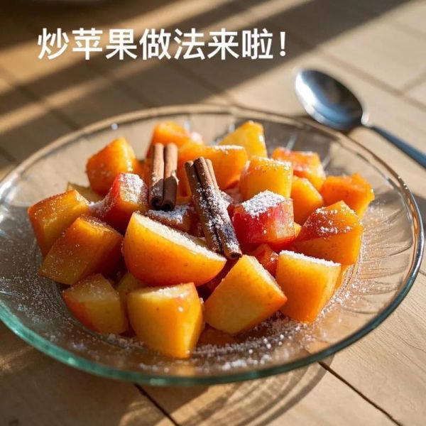 苹果怎么做好吃_苹果的做法大全-第2张图片-山城妙识
