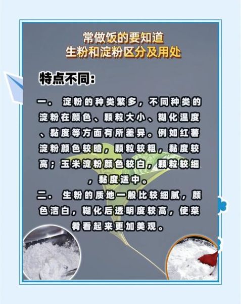 生粉可以做什么_生粉与淀粉区别-第1张图片-山城妙识 生粉可以做什么_生粉与淀粉区别-第1张图片-山城妙识
