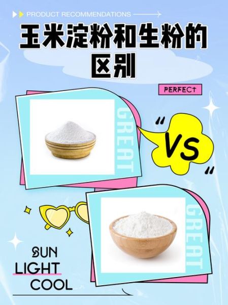 生粉可以做什么_生粉与淀粉区别-第2张图片-山城妙识 生粉可以做什么_生粉与淀粉区别-第2张图片-山城妙识