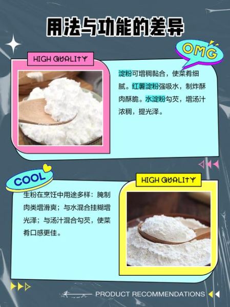 生粉可以做什么_生粉与淀粉区别-第3张图片-山城妙识 生粉可以做什么_生粉与淀粉区别-第3张图片-山城妙识
