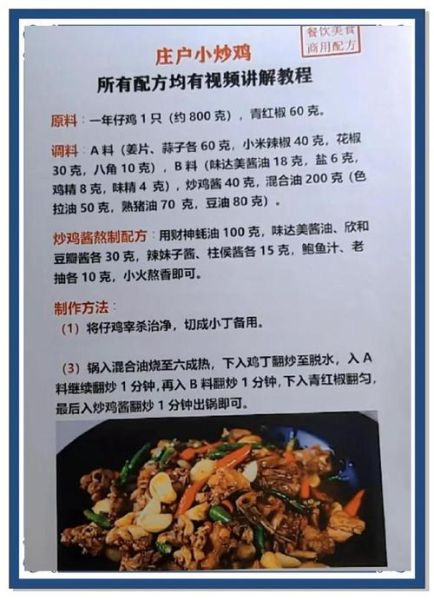 炒鸡香料绝密配方_怎么做才正宗-第1张图片-山城妙识 炒鸡香料绝密配方_怎么做才正宗-第1张图片-山城妙识
