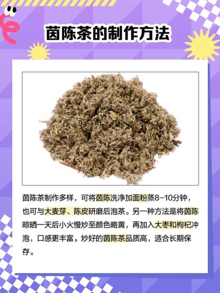 茵陈茶可以长期喝吗_茵陈茶长期饮用副作用-第1张图片-山城妙识