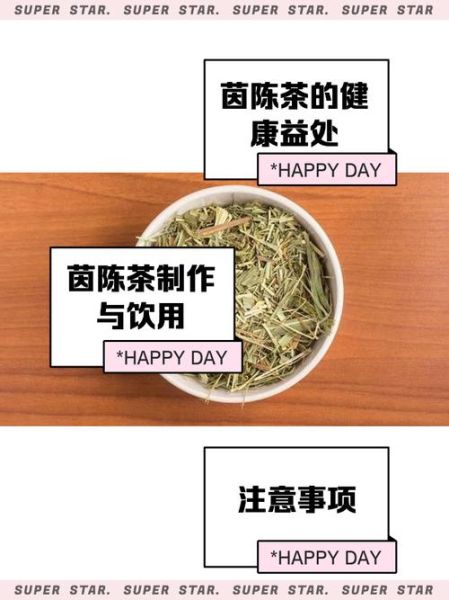 茵陈茶可以长期喝吗_茵陈茶长期饮用副作用-第3张图片-山城妙识