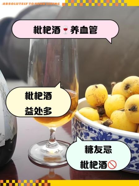 自制枇杷酒的危害_枇杷酒中毒怎么办-第1张图片-山城妙识