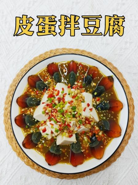 皮蛋豆腐凉拌热量是多少_皮蛋豆腐凉拌减肥能吃吗-第1张图片-山城妙识