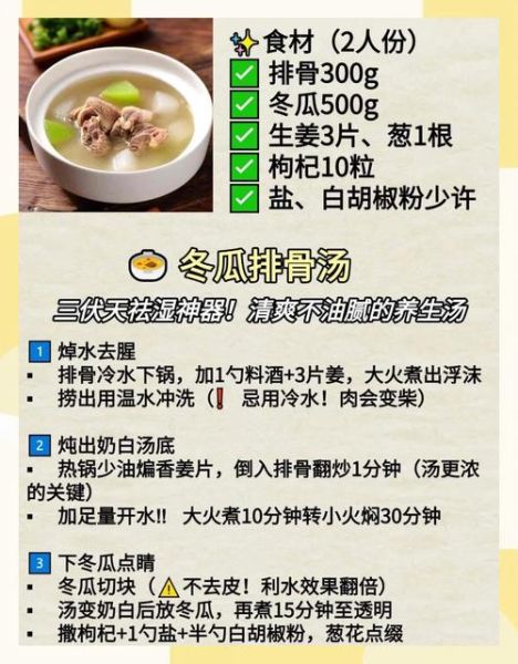 冬瓜炖排骨汤的功效_适合什么人喝-第1张图片-山城妙识