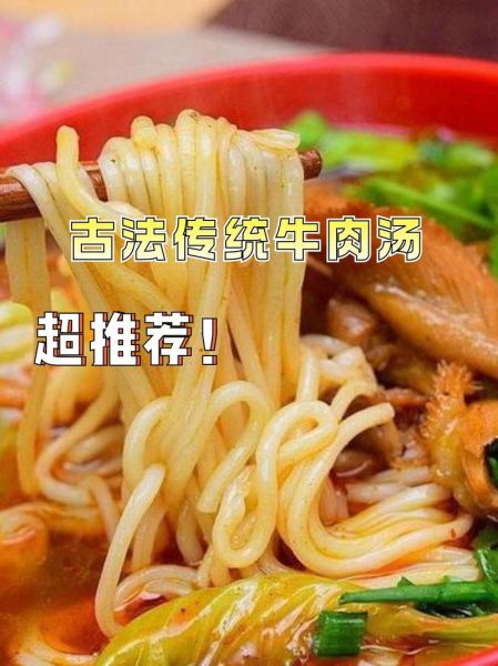 古法牛肉汤怎么做_正宗配方揭秘-第3张图片-山城妙识 古法牛肉汤怎么做_正宗配方揭秘-第3张图片-山城妙识