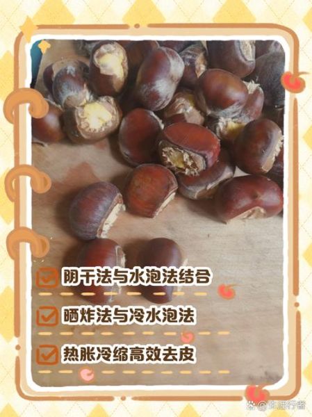 生板栗怎么去皮_生板栗快速去皮方法-第3张图片-山城妙识