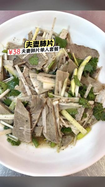 夫妻肺片是什么_夫妻肺片为什么叫肺片-第3张图片-山城妙识