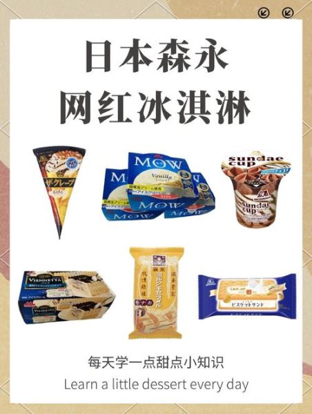 冰淇淋品牌排名_哪个牌子最好吃-第1张图片-山城妙识