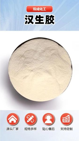 黄原胶是什么做的_黄原胶对人体有害吗-第3张图片-山城妙识