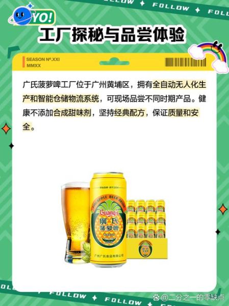 菠萝啤含不含酒精_孕妇能喝菠萝啤吗-第2张图片-山城妙识