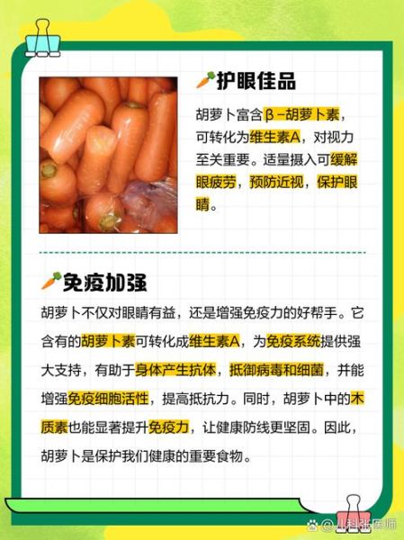 胡萝卜吃多了有什么坏处_每天吃多少才安全-第1张图片-山城妙识