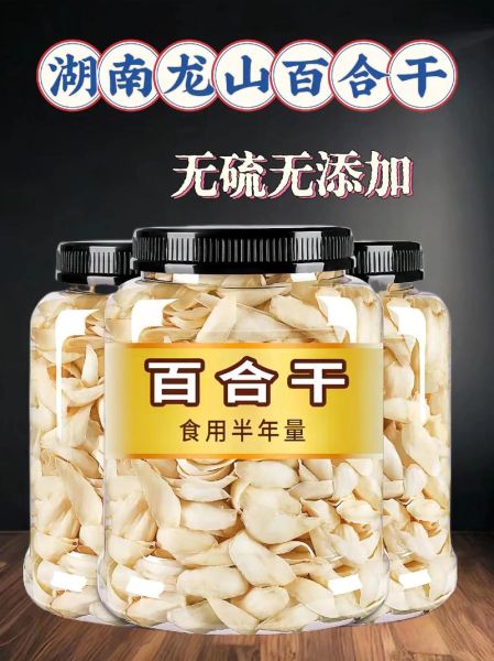 百合干怎么吃_百合干的做法大全-第3张图片-山城妙识