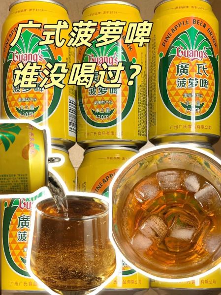 菠萝啤含不含酒精_孕妇能喝菠萝啤吗-第1张图片-山城妙识