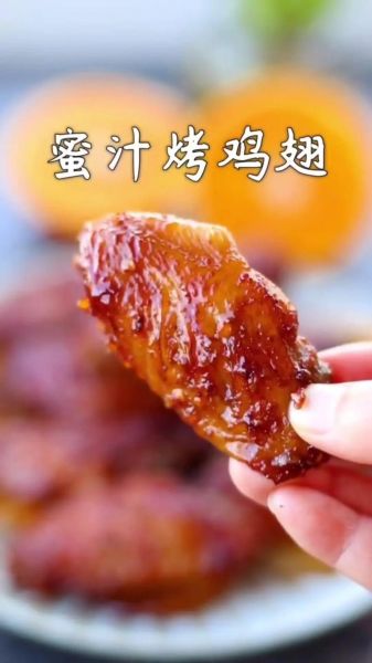 蜜汁鸡翅膀怎么做_蜜汁鸡翅腌制多久才入味-第3张图片-山城妙识