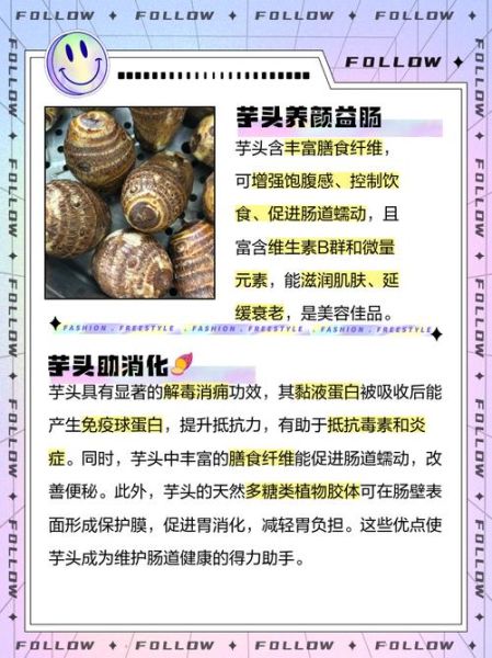 芋头的营养价值有哪些_芋头怎么吃最健康-第2张图片-山城妙识