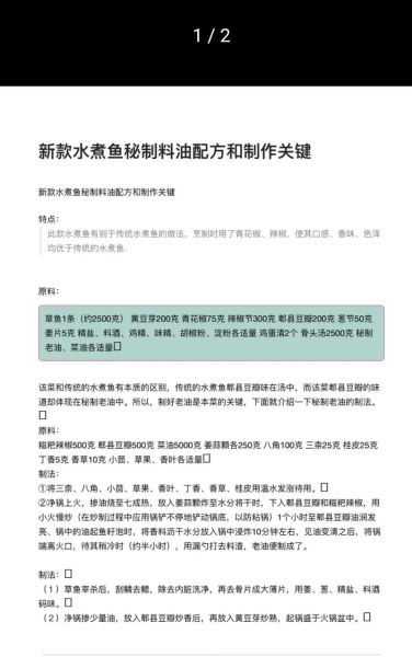 正宗全油水煮鱼怎么做_全油水煮鱼配方比例-第2张图片-山城妙识