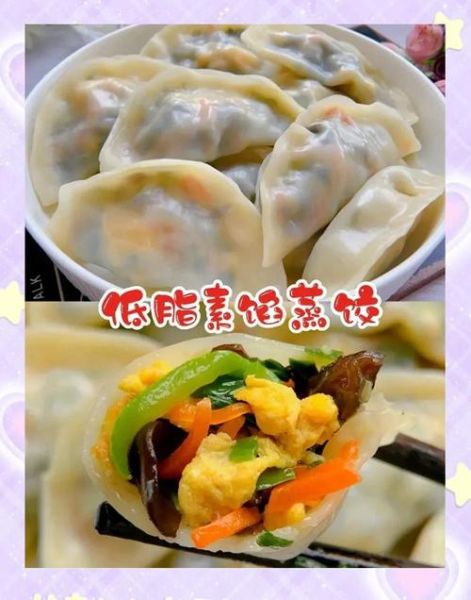 纯素菜饺子馅怎么做_素馅饺子不塌不柴秘诀-第2张图片-山城妙识