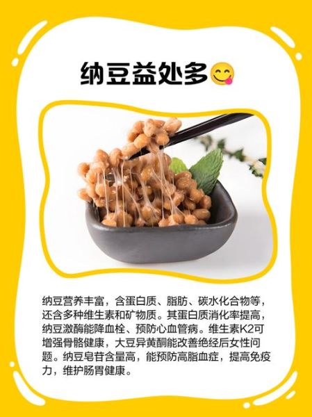纳豆的功效与作用_纳豆的正确吃法-第1张图片-山城妙识
