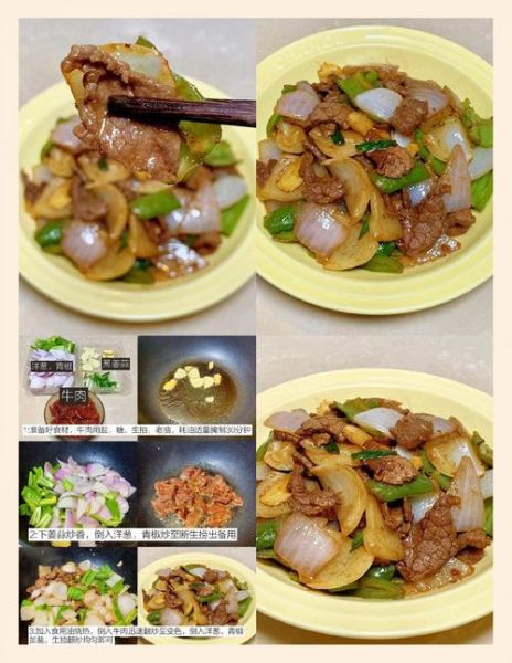 青椒洋葱炒牛肉怎么做_牛肉嫩滑不柴的秘诀-第2张图片-山城妙识