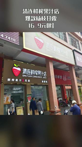 加盟鲜榨果汁店哪家好_加盟鲜榨果汁店需要多少钱-第3张图片-山城妙识
