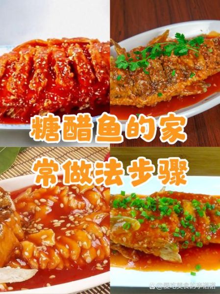 糖醋鱼最简单做法窍门_糖醋鱼怎么做好吃又简单-第1张图片-山城妙识