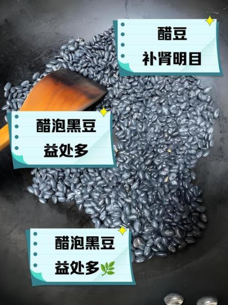 老陈醋泡黑豆的功效与作用_适合什么人吃-第1张图片-山城妙识