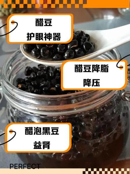 老陈醋泡黑豆的功效与作用_适合什么人吃-第3张图片-山城妙识
