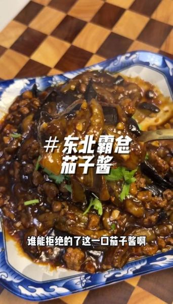 酱茄子怎么做_酱茄子视频教程-第1张图片-山城妙识