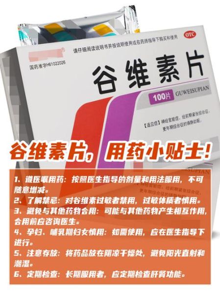 谷维素能长期吃吗_谷维素长期服用副作用-第3张图片-山城妙识