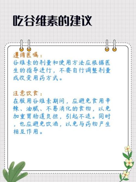 谷维素能长期吃吗_谷维素长期服用副作用-第2张图片-山城妙识