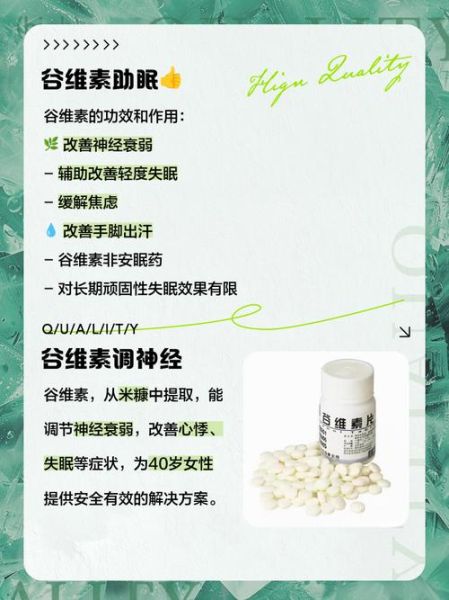 谷维素能长期吃吗_谷维素长期服用副作用-第1张图片-山城妙识