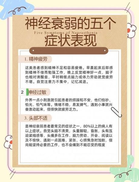 神经衰弱会导致什么_神经衰弱有哪些症状-第1张图片-山城妙识