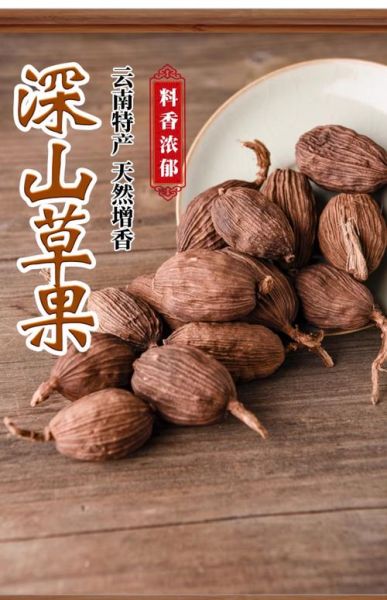 草果图片大全大图_草果长什么样-第3张图片-山城妙识