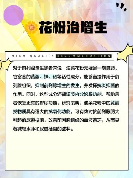 油菜花粉片的功效与作用_油菜花粉片怎么吃-第1张图片-山城妙识