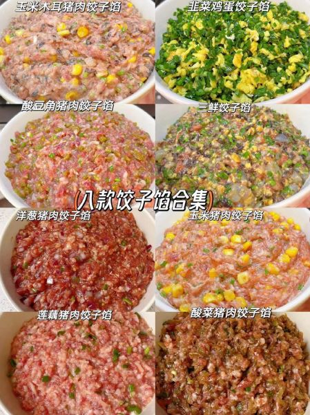 饺子馅怎么调才好吃_饺子馅做法大全窍门-第3张图片-山城妙识