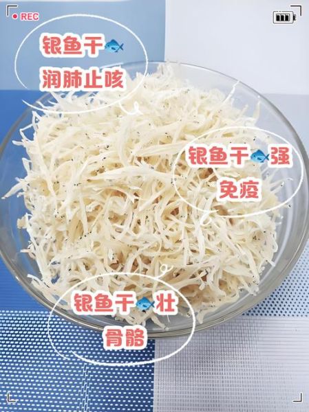 银鱼的营养价值_银鱼的功效与作用-第1张图片-山城妙识
