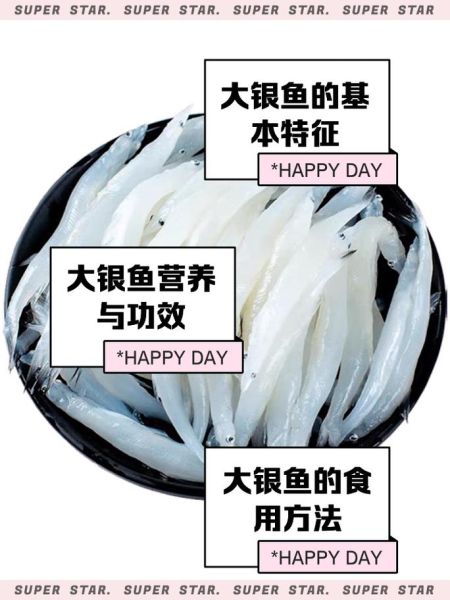 银鱼的营养价值_银鱼的功效与作用-第2张图片-山城妙识
