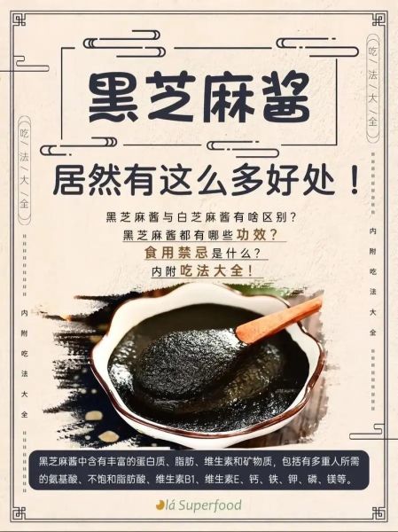 黑芝麻酱怎么吃最好吃_黑芝麻酱的吃法大全-第1张图片-山城妙识