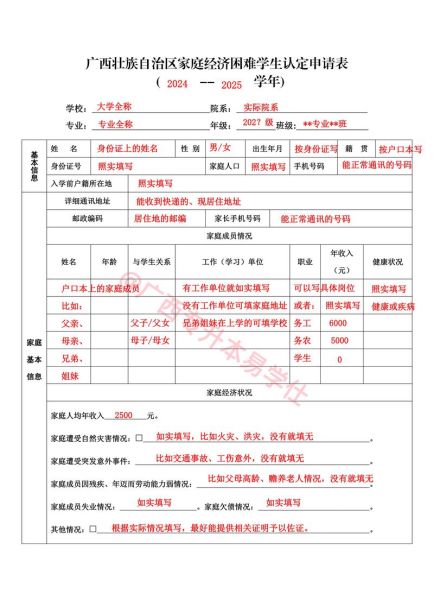 家庭经济困难学生认定申请表怎么填_家庭经济困难学生认定申请表范文-第2张图片-山城妙识
