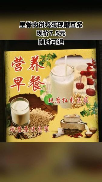 现磨豆浆免费加盟靠谱吗_现磨豆浆加盟需要多少钱-第1张图片-山城妙识